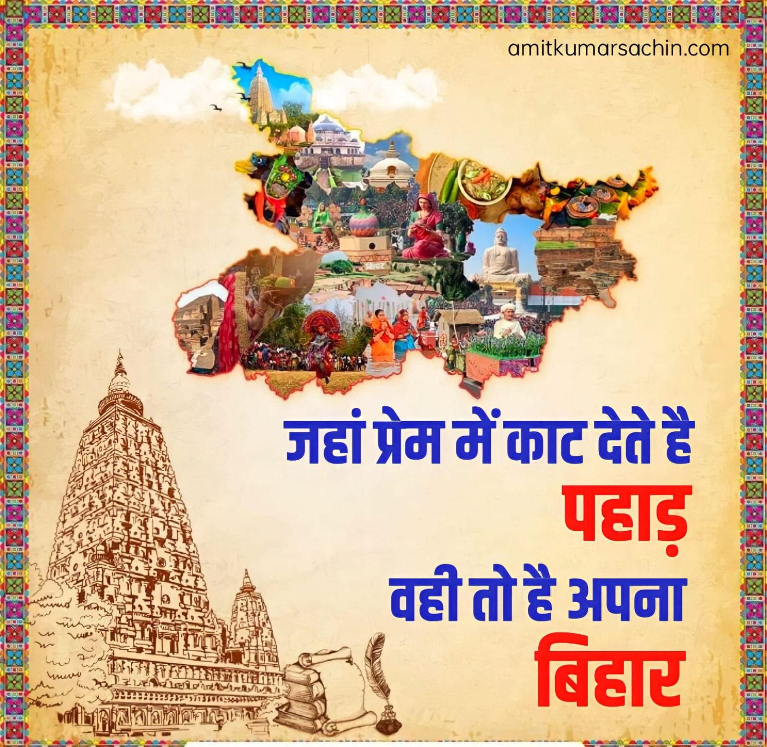 बिहार दिवस की शुभकामनाये || 50 Happy Bihar Diwas Quotes , Images ...