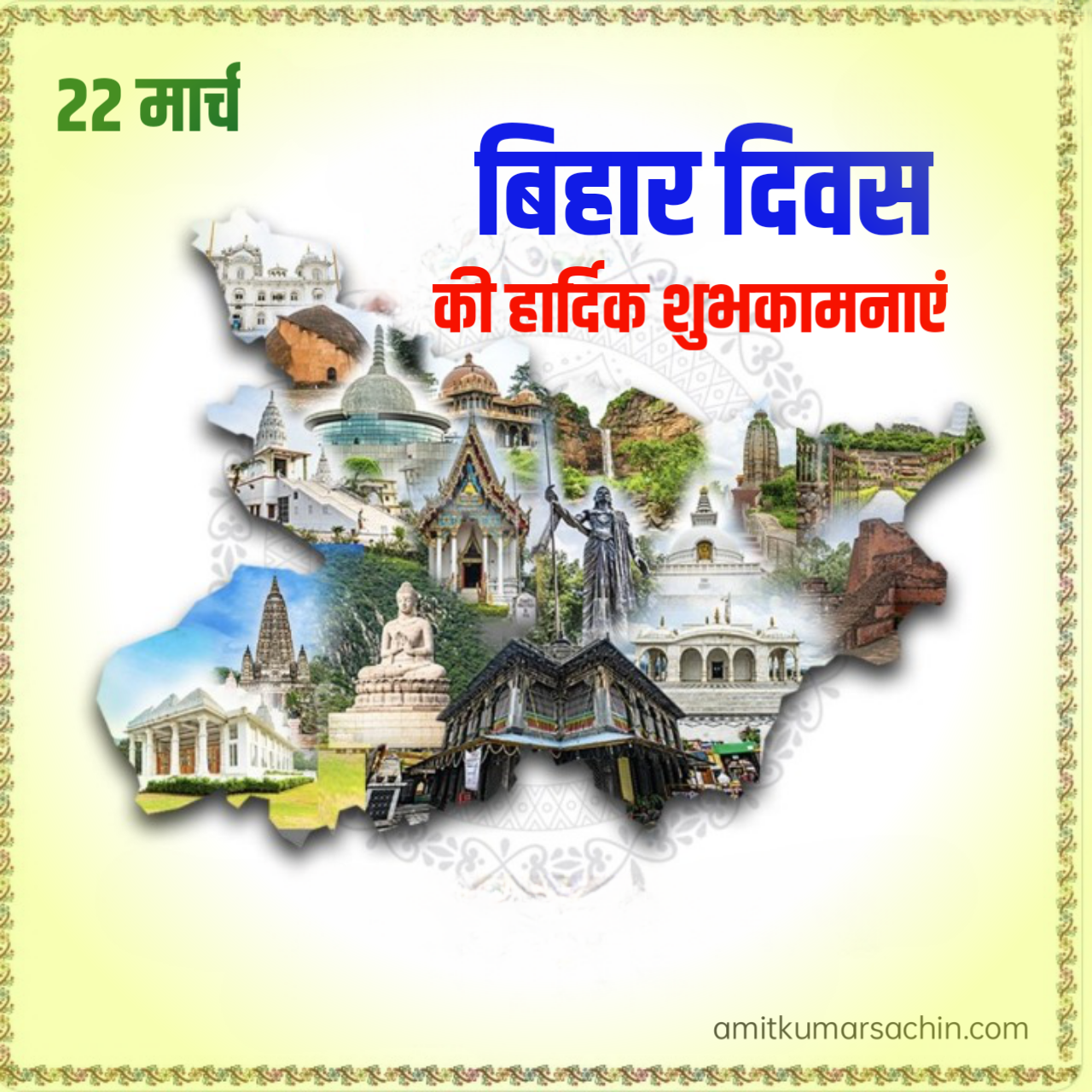 बिहार दिवस की शुभकामनाये || 50 Happy Bihar Diwas Quotes , Images ...