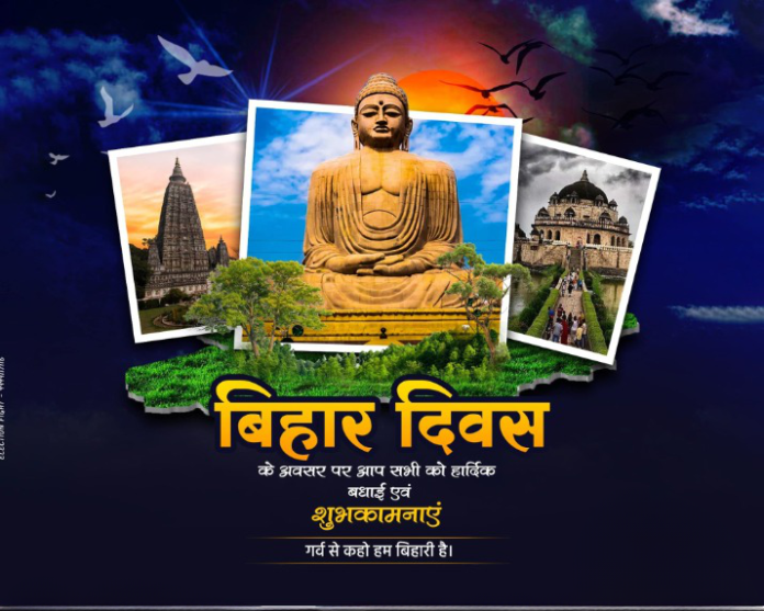 बिहार दिवस की शुभकामनाये || 50 Happy Bihar Diwas Quotes , Images ...