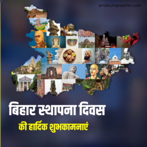 बिहार दिवस की शुभकामनाये || 50 Happy Bihar Diwas Quotes , Images ...
