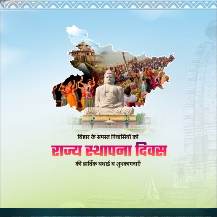 बिहार दिवस की शुभकामनाये || 50 Happy Bihar Diwas Quotes , Images ...