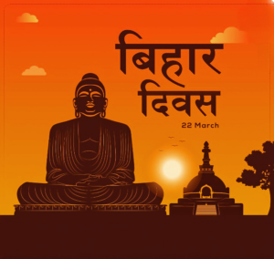 बिहार दिवस की शुभकामनाये || 50 Happy Bihar Diwas Quotes , Images ...