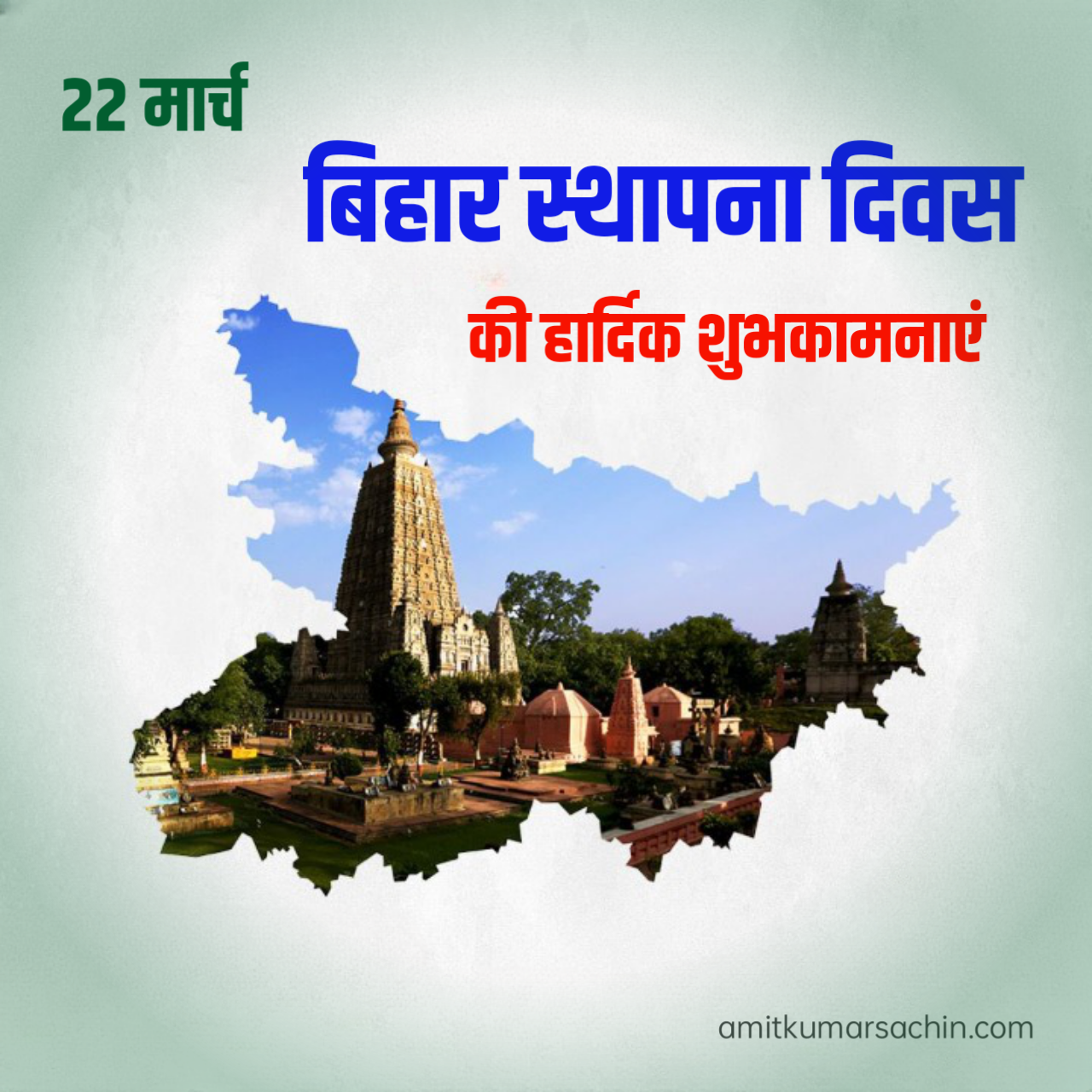 बिहार दिवस की शुभकामनाये || 50 Happy Bihar Diwas Quotes , Images ...